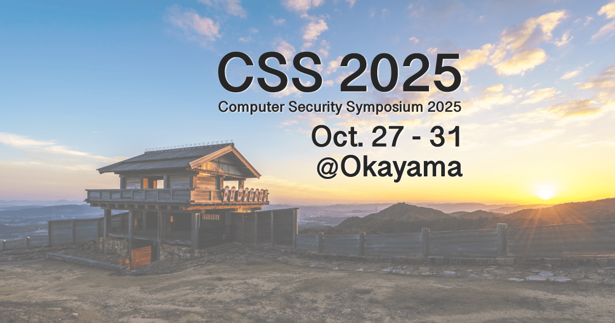 コンピュータセキュリティシンポジウム2025（CSS2025）